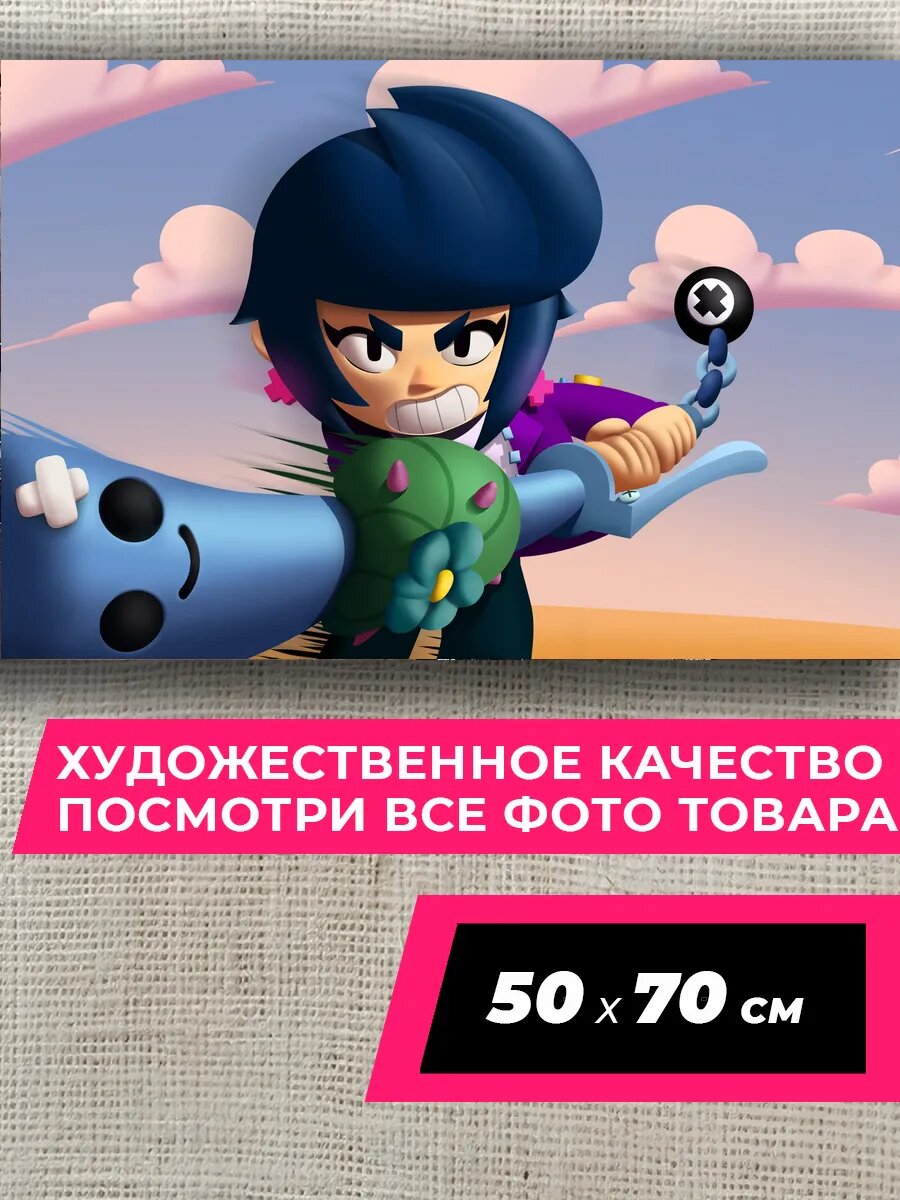 Постер Бравл Старс на стену 49 Brawl Stars 50 на 70, матовая фотобумага премиум качества