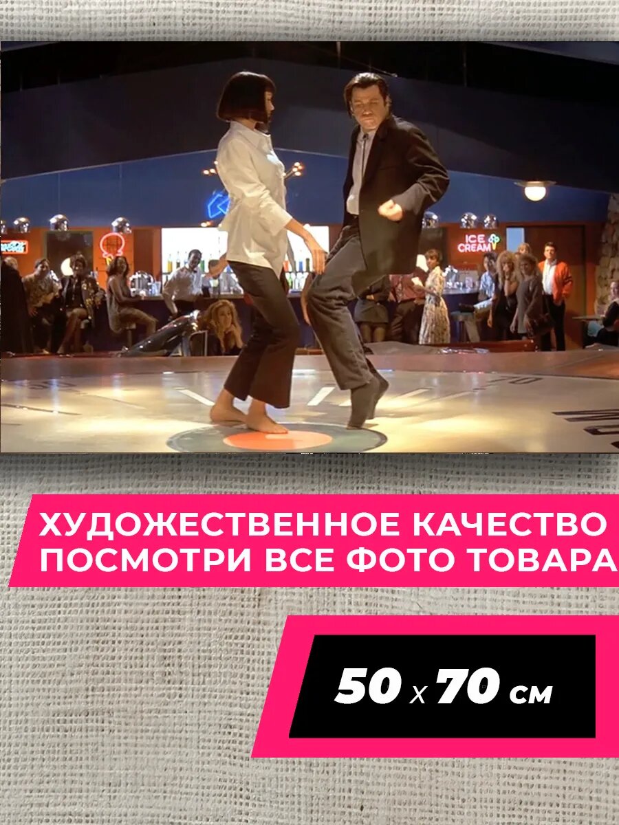 Постер Криминальное чтиво на стену 9 50 на 70, матовая фотобумага премиум качества