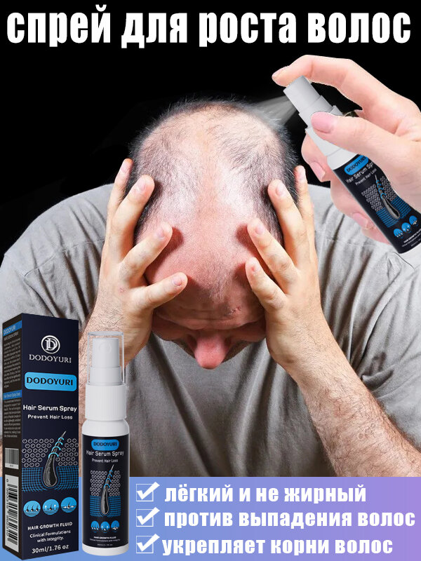 Спрей для роста волос и от выпадения волос средство 30мл комплексом витаминов, аргинином и кератином, профессиональный, женский и мужской