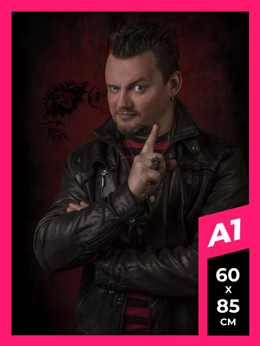 Постер Король и Шут Плакат 10 на стену А1, А2, А3, 50 х 70, матовая фотобумага премиум качества