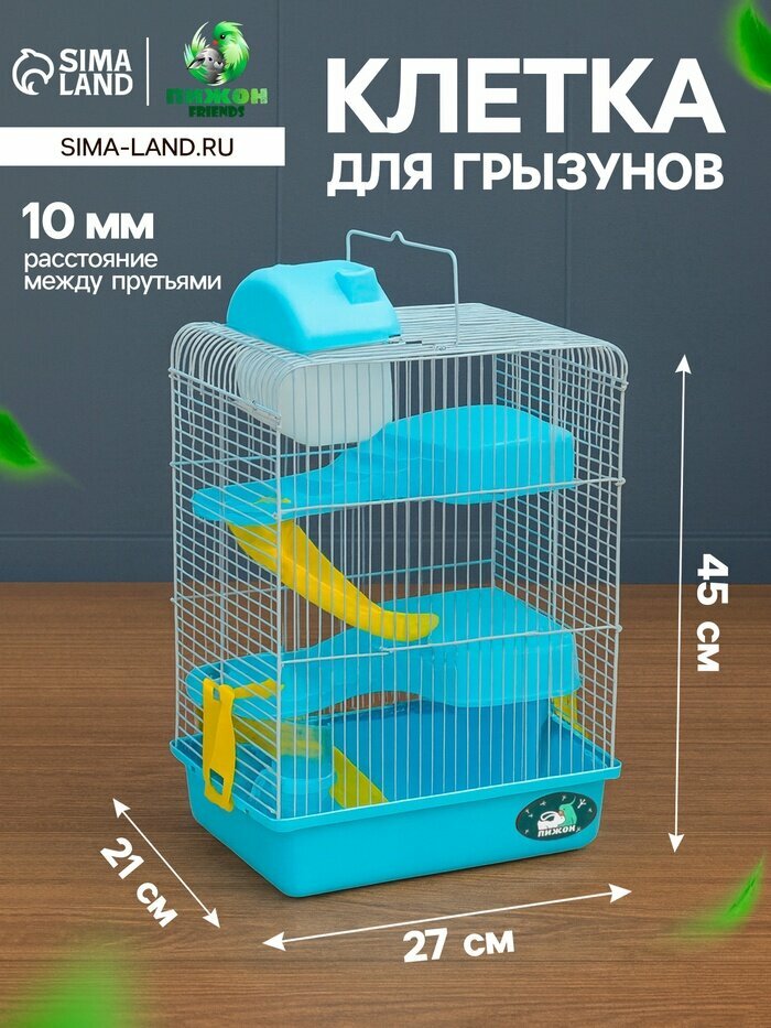 Клетка для мелких грызунов «Пижон», 27×21×40 см с наполнением, голубая