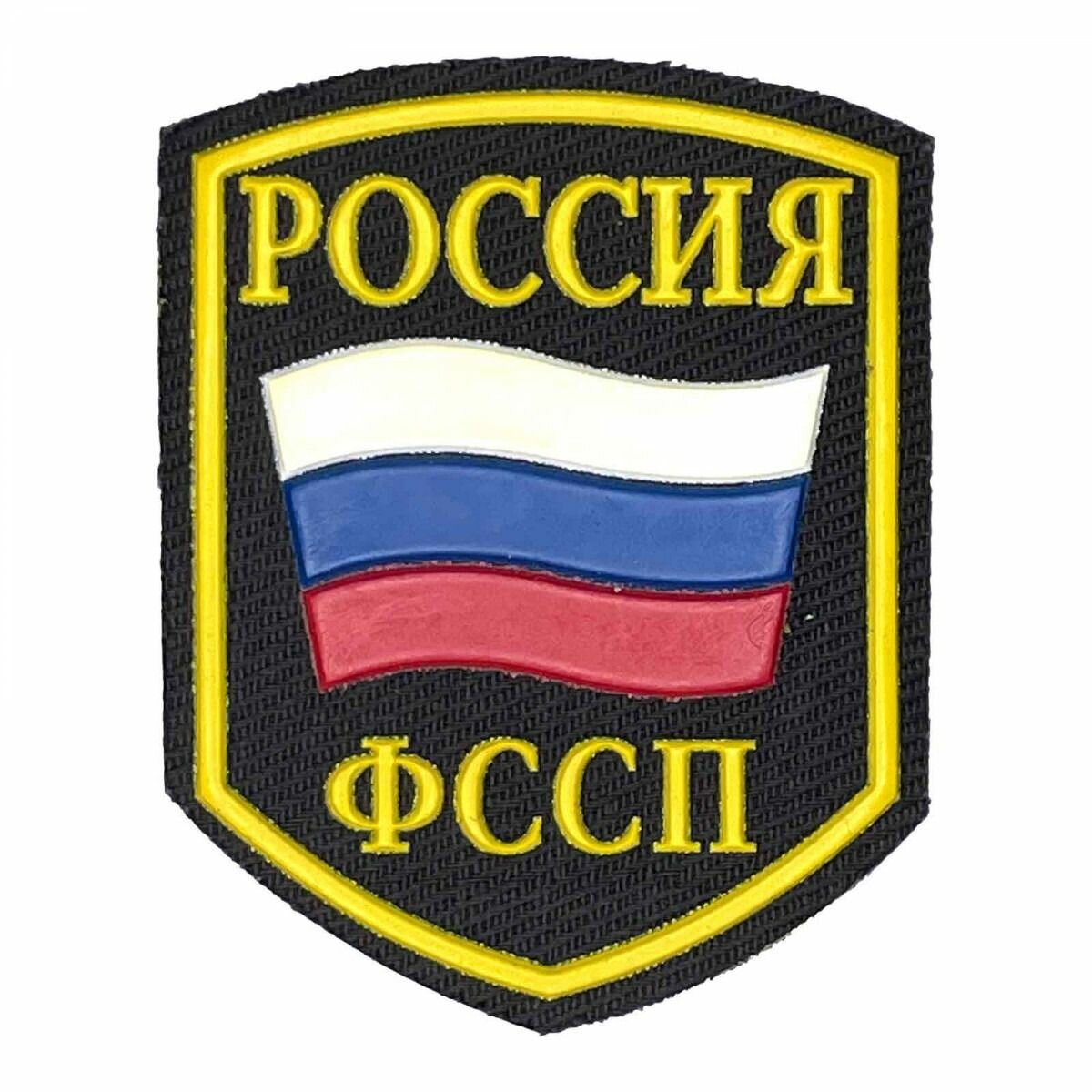 Шеврон фссп Россия пластизоль
