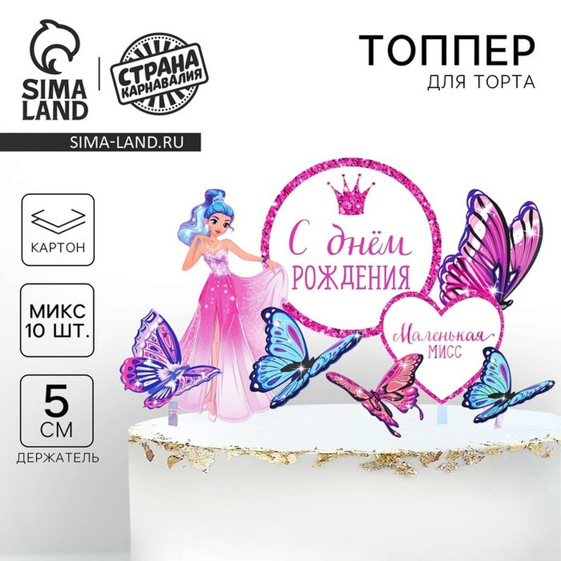 Топпер для торта Страна Карнавалия Страна Карнавалия