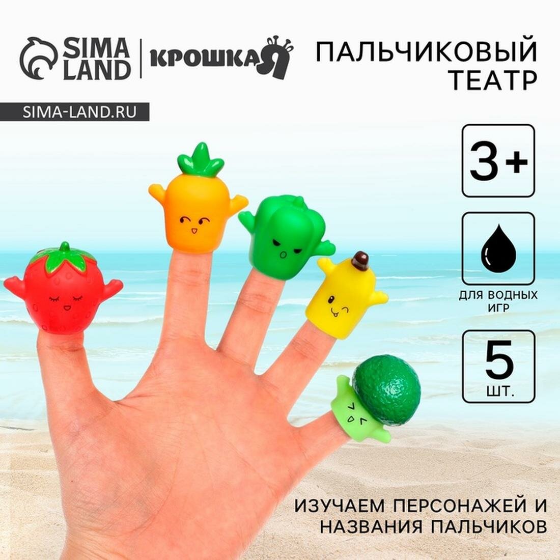 Пальчиковый театр Крошка Я "Веселый сад", для ванны, ПВХ, разноцветный