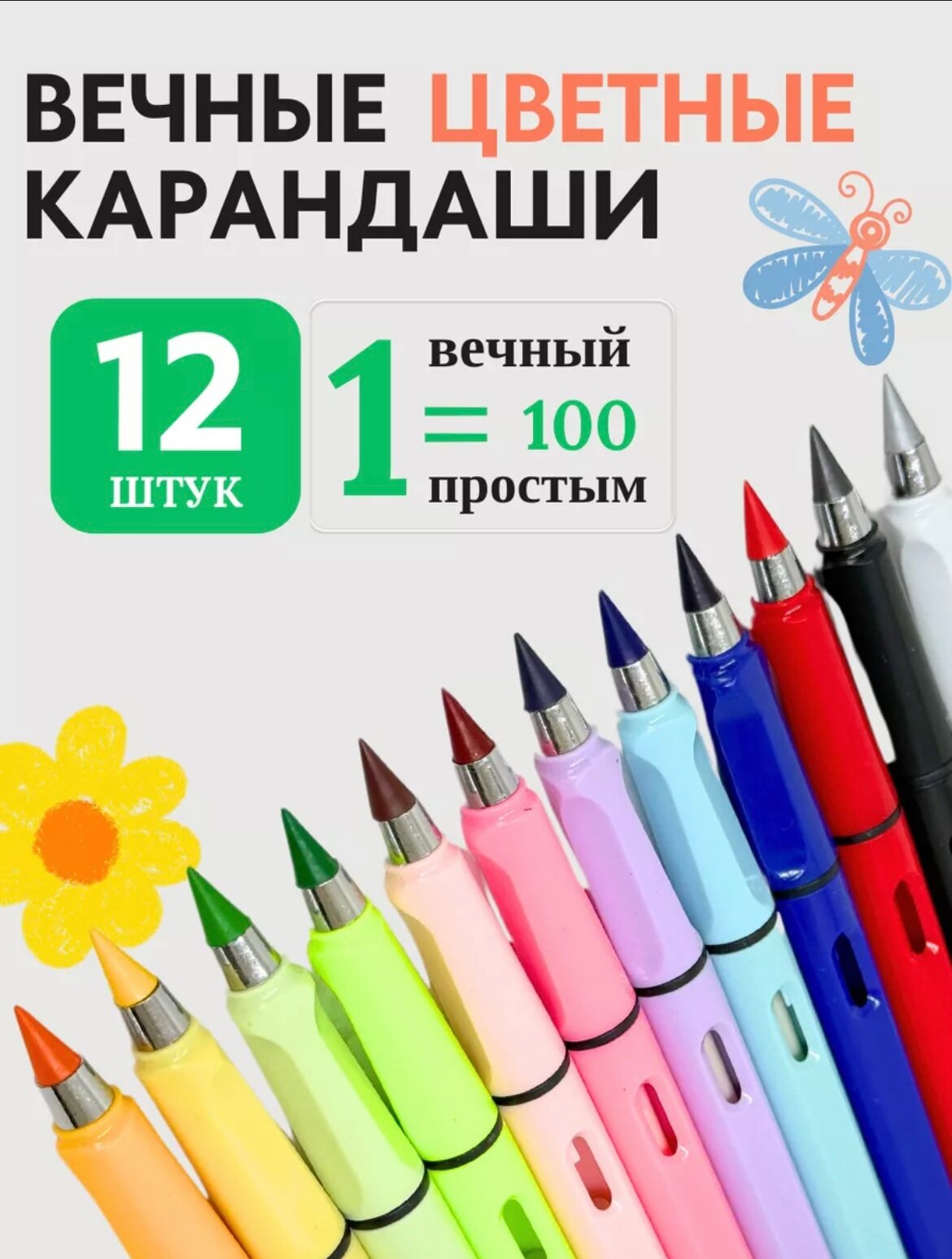 Набор цветных вечный карандашей с ластиком, 12 шт. / Карандаши цветные для рисования