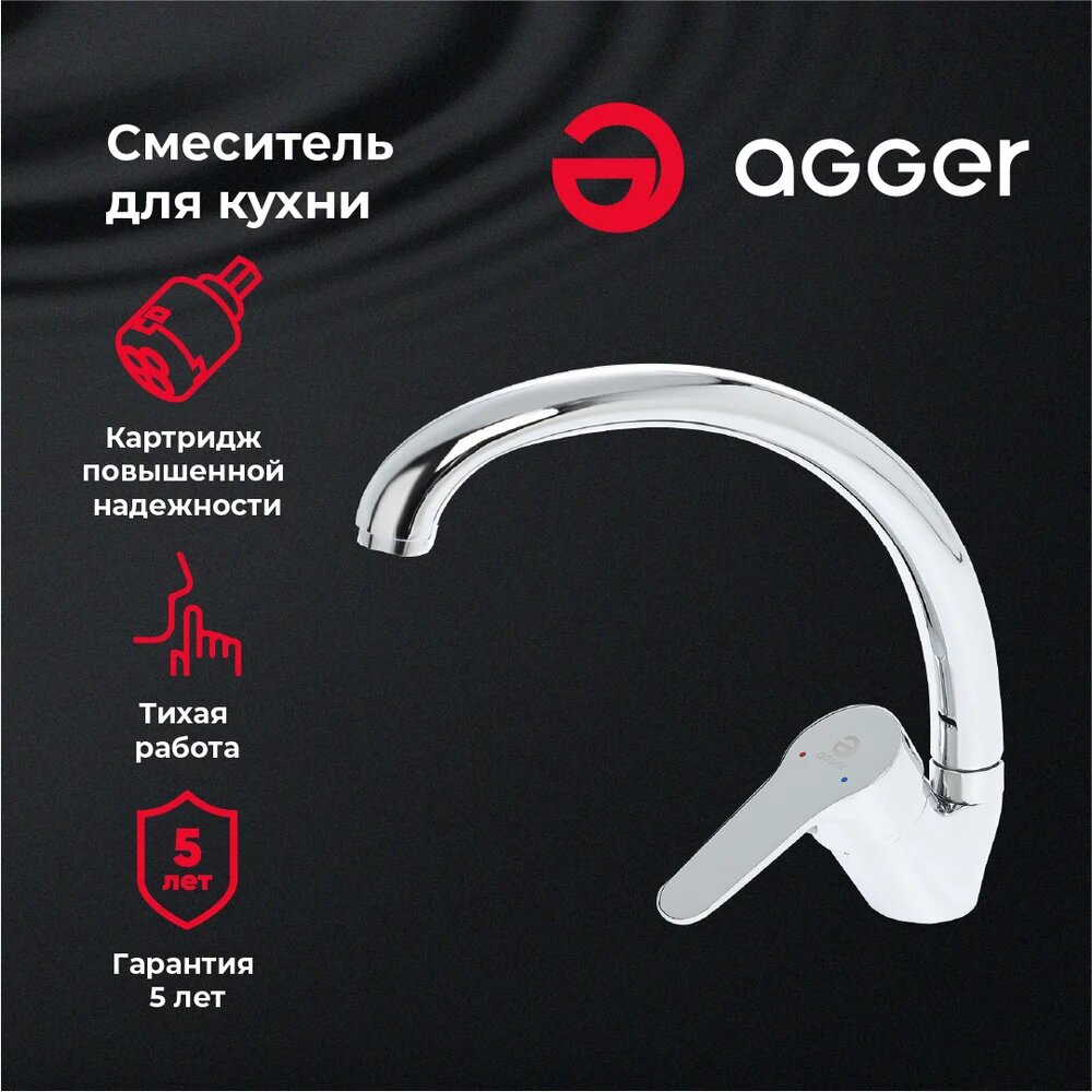 Смеситель для кухни Agger Exact A2100200 с поворотным изливом, хром, глянцевый, однорычажный, латунный, с керамическим картриджем