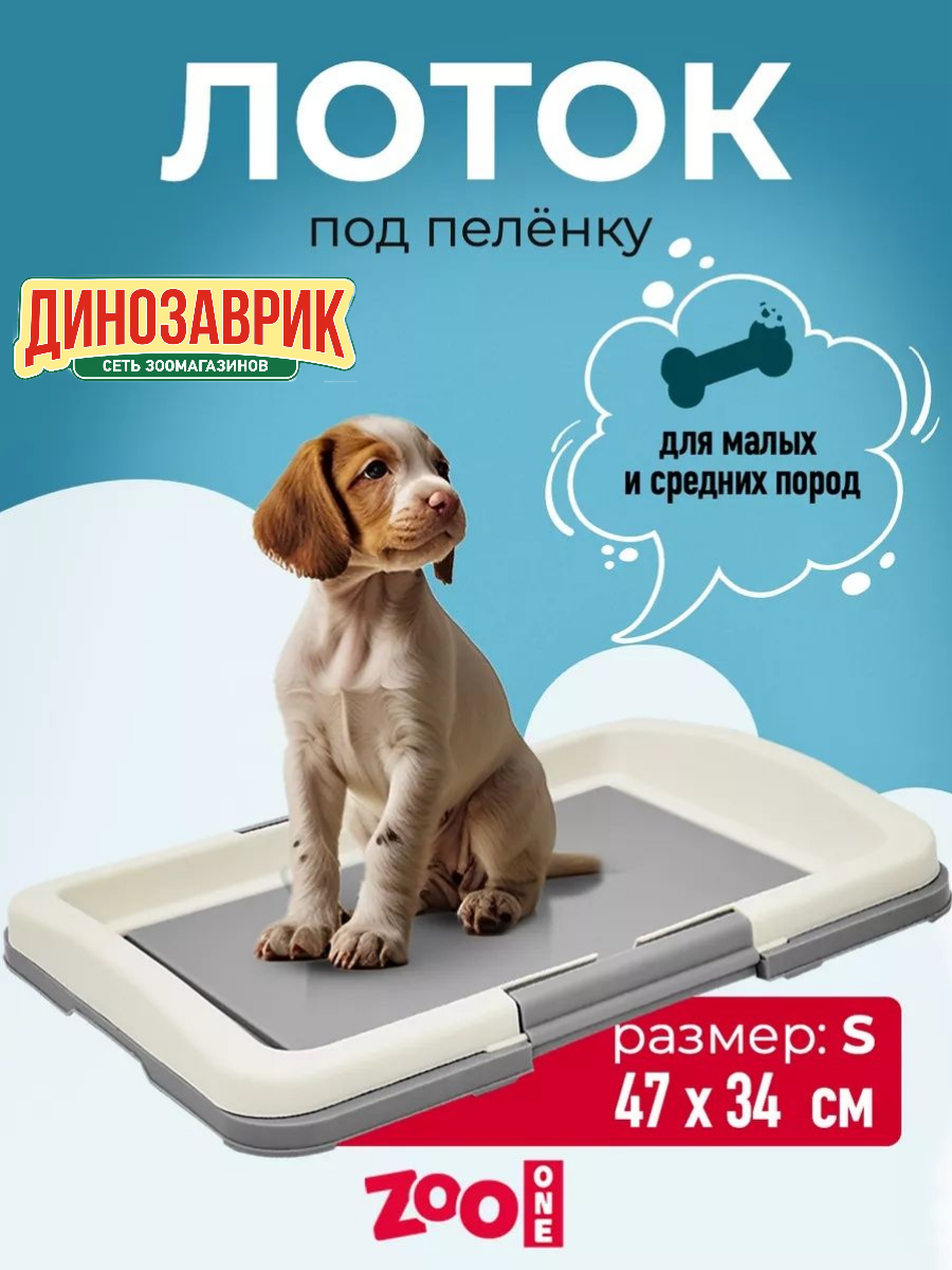 Туалет для собак ZooOne "Японский стиль" под пелёнку, цвет серый 47 х 34 х 5 см