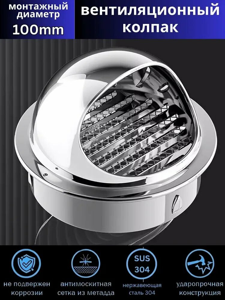 Вентиляционный колпак с сеткой ф100мм, алюминиевый, фланец, для вытяжки, наружный монтаж