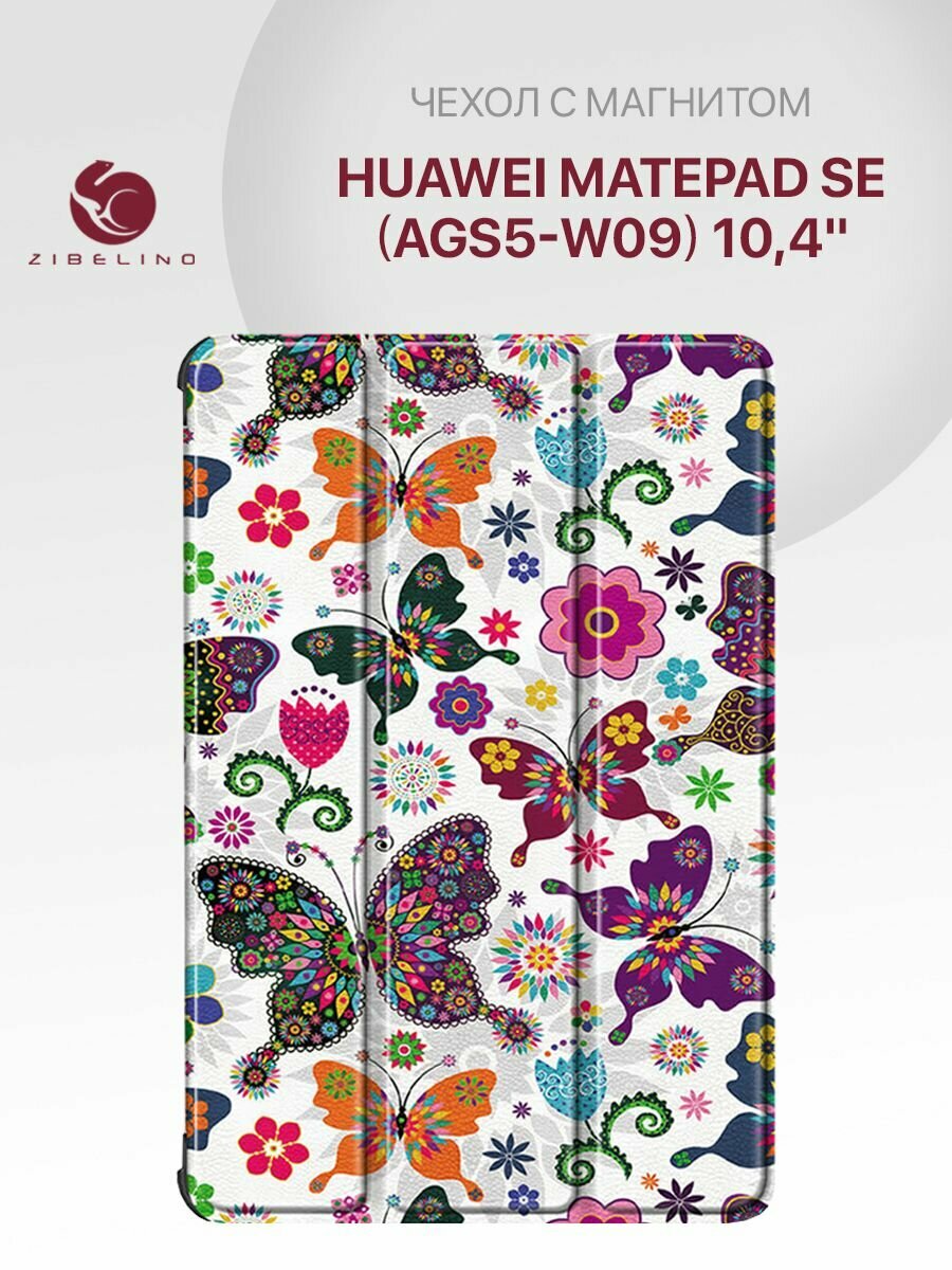 Чехол для Huawei MatePad SE (10.4") с магнитом, с рисунком бабочки