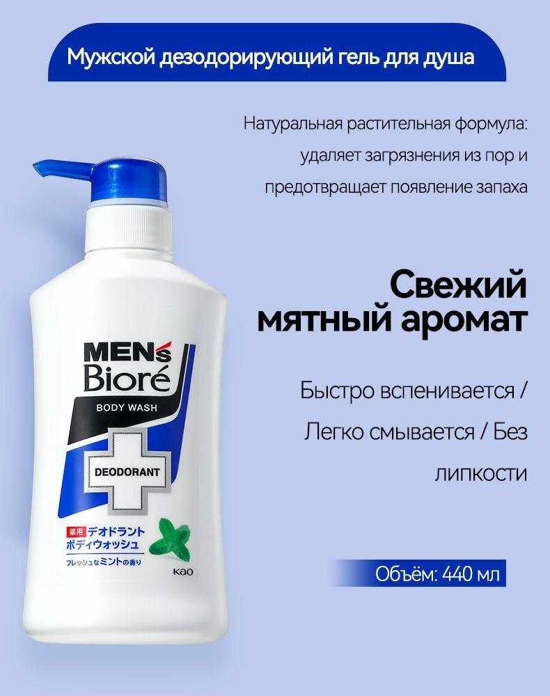 Biore Средство для душа, крем, 440 мл