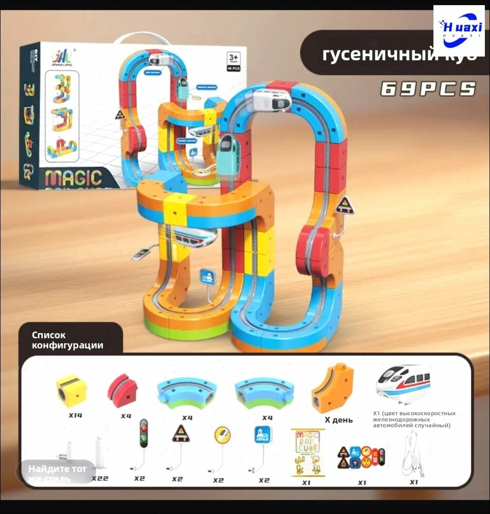 Игрушка "Антигравитационный автомобиль", для развития моторики, 69 элементов