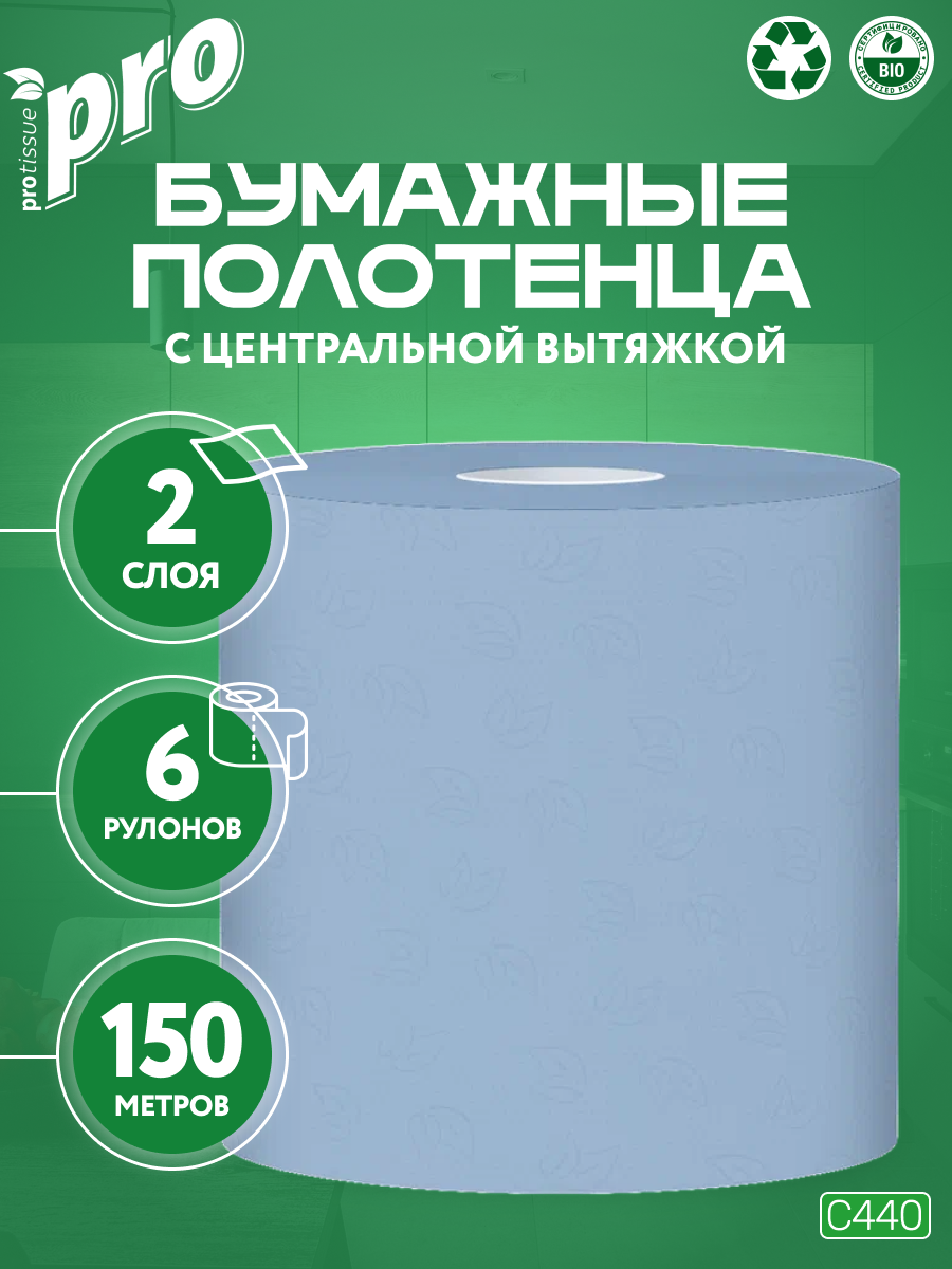 PROtissue Полотенца бумажные в рулонах C440 двухслойные, 1 упаковка - 6 рулонов по 150 метров