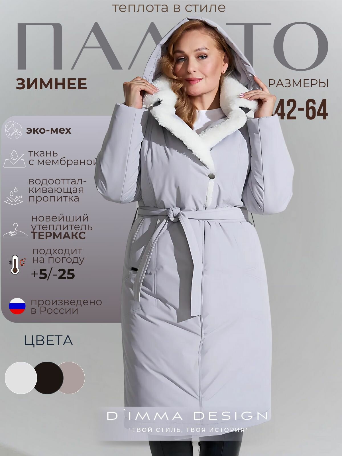 Пальто Виладжо