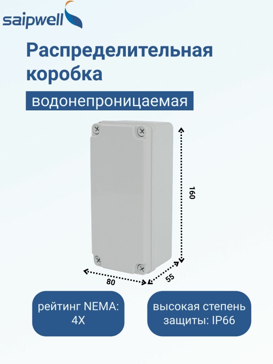 Пластиковая водонепроницаемая распределительная коробка DS-AG 160х80х55 мм IP66