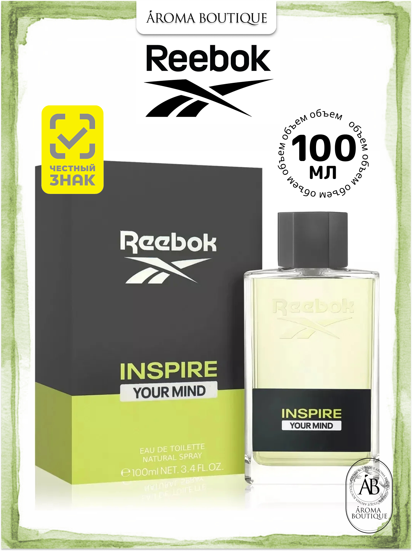 Туалетная вода Reebok "Inspire Your Mind" for Him, Eau De Toilette, мужская, 100 мл