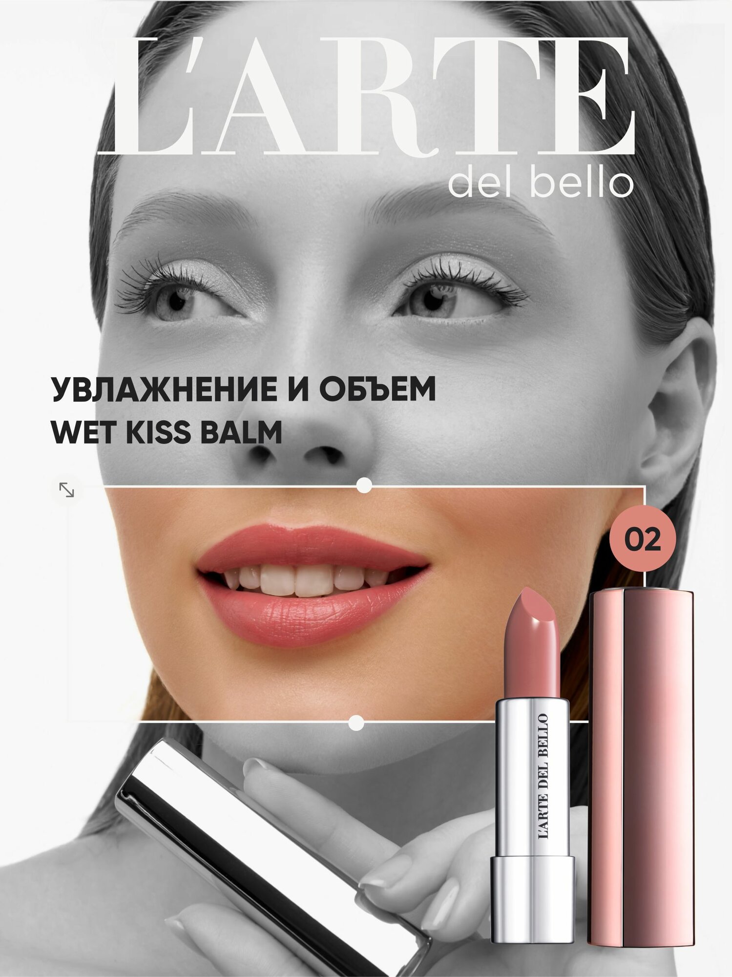 Помада-бальзам для губ Wet Kiss - увлажнение и естественный блеск