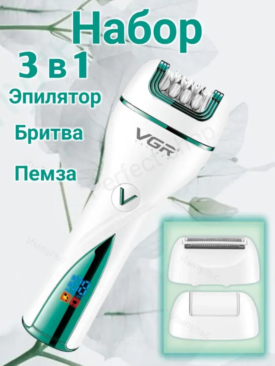 Эпилятор