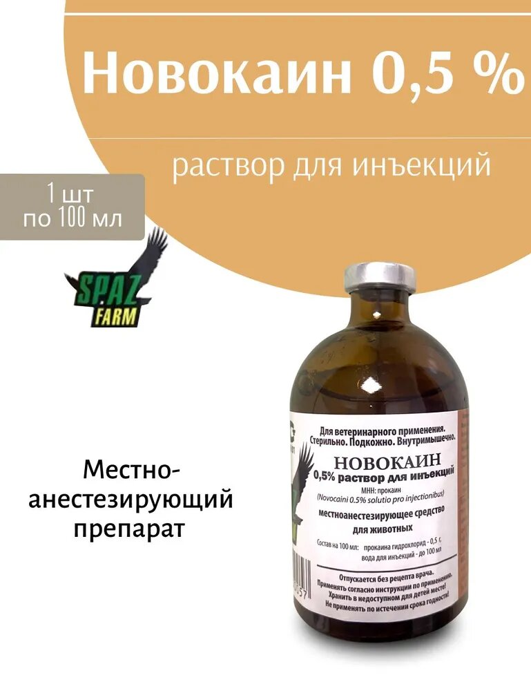 Новокаин 0,5% раствор для инъекций 100 мл