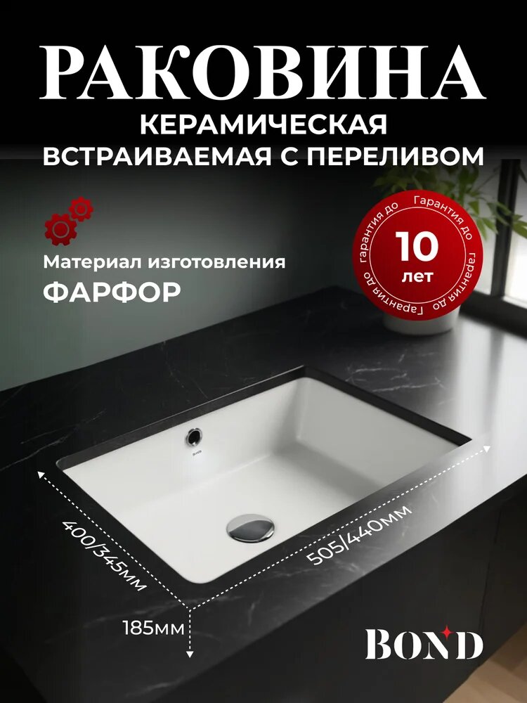 Раковина встраиваемая снизу BOND Cube S99-500 51 без отверстия под смеситель, фарфоровая, раковина для ванной, белая, глянцевая, прямоугольная, со встроенным сливом-переливом