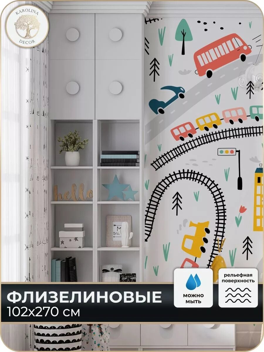 Флизелиновые фотообои 3d Детские Машины обои 100х270