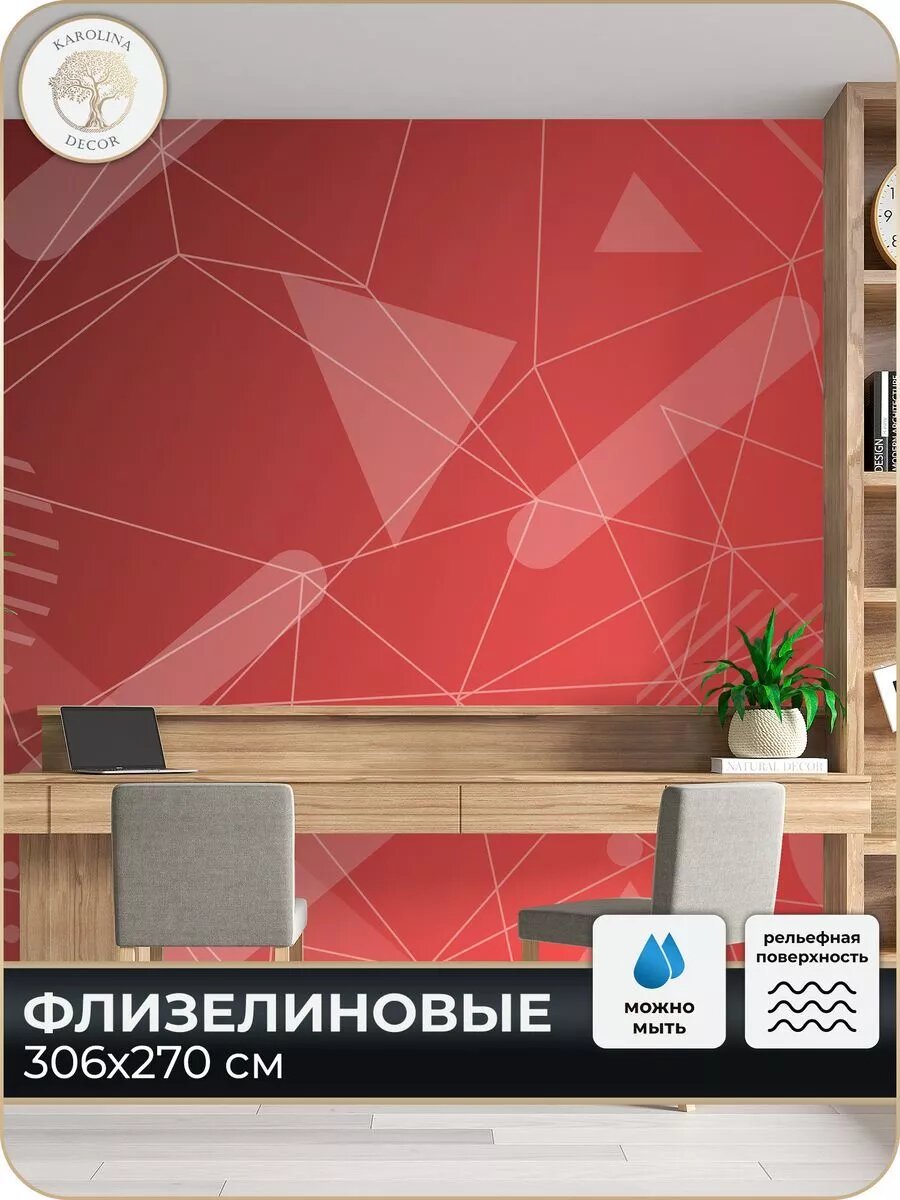 Фотообои Геометрия в зал в спальню на кухню 300х270