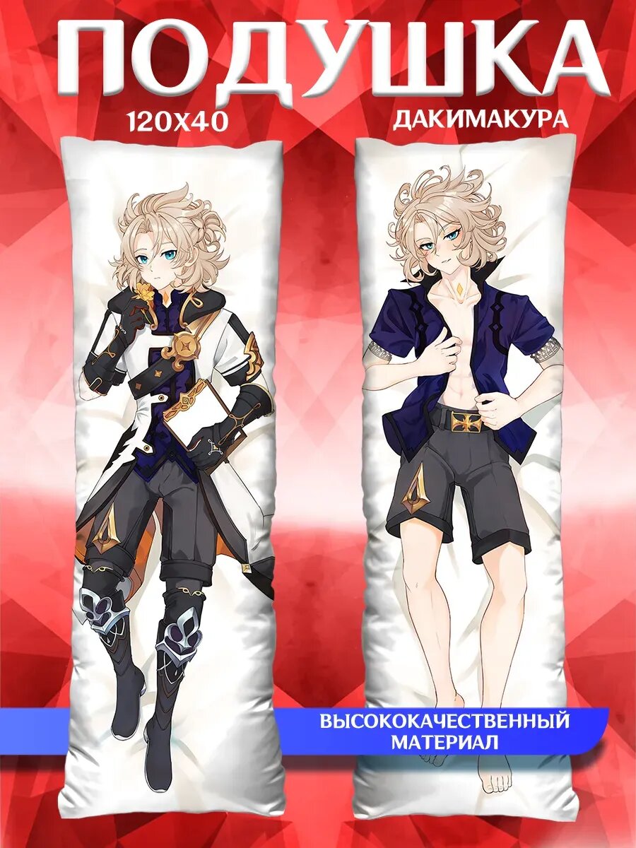 Подушка дакимакура genshin Геншин импакт Альбедо 120х40