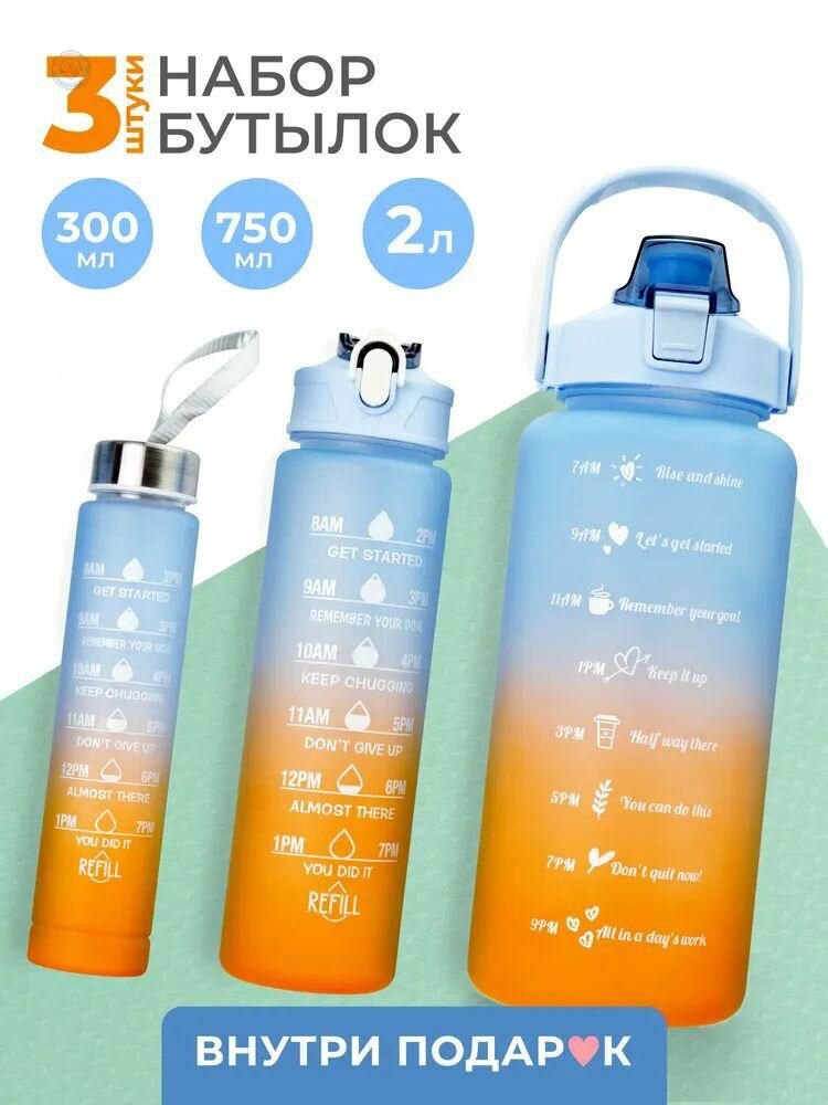 Спортивная бутылка для воды с трубочкой, набор из 3 штук разного объема, матовые бутылки с маркерами времени и ремешком, легкий пластик без запаха для фитнеса и прогулок