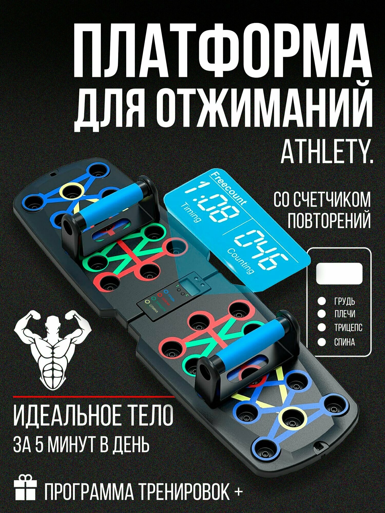 Упоры для отжиманийсо счетчиком, доска/платформа для отжиманий с упорами, домашний тренажер, пресса, рук и похудения