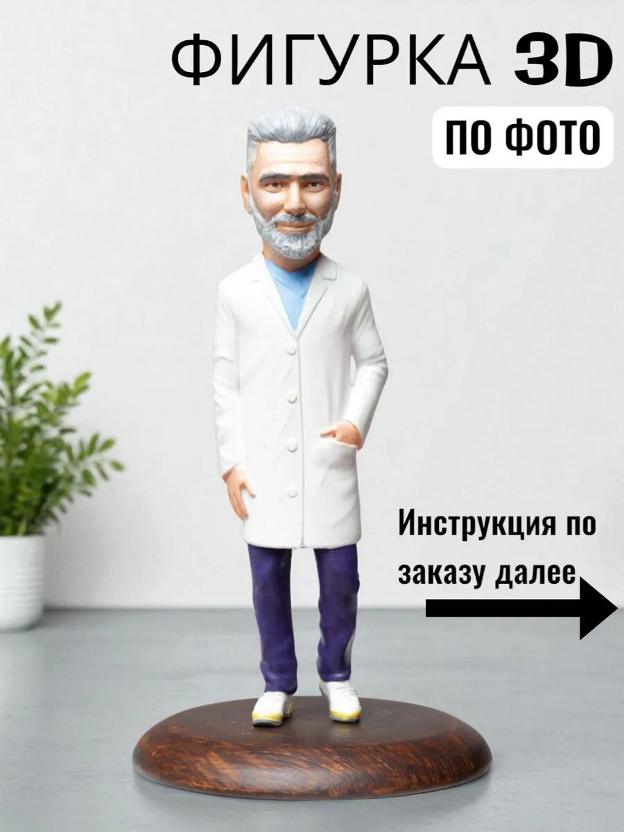 Фигурка по фото интерьерная Врач на заказ