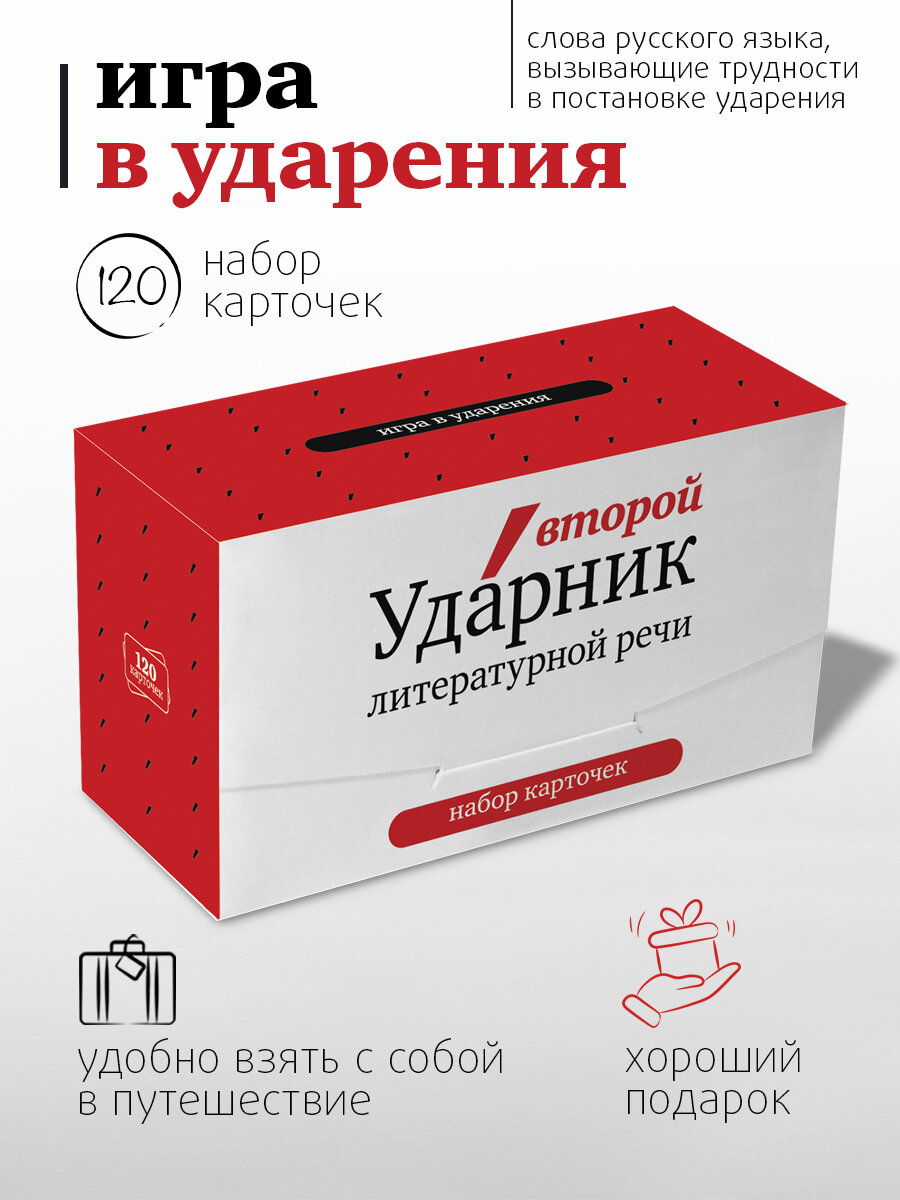 Настольная игра Студия Pagedown "Второй Ударник", викторина, 120 карточек