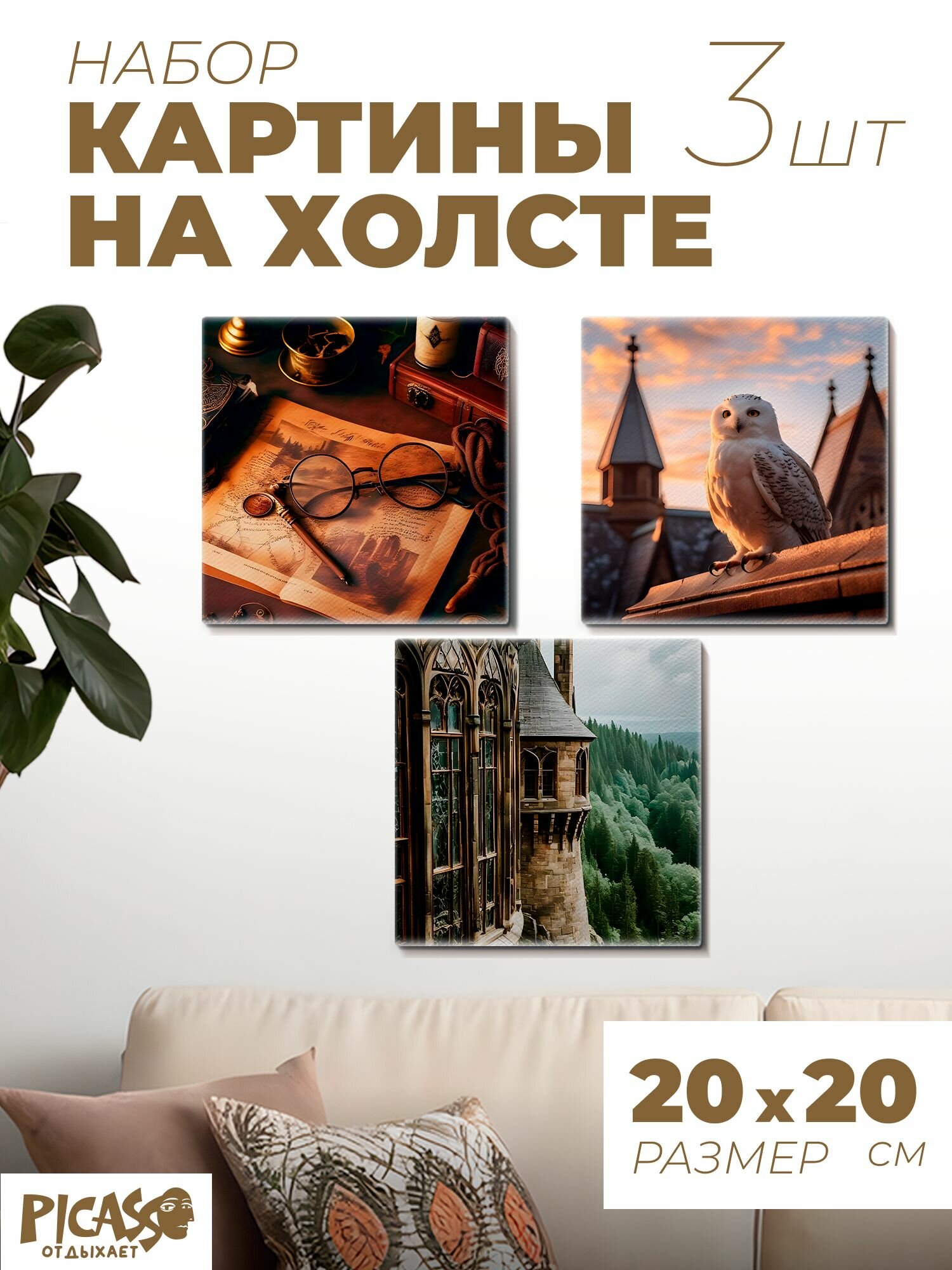 Картина на стену для интерьера Гарри Поттер