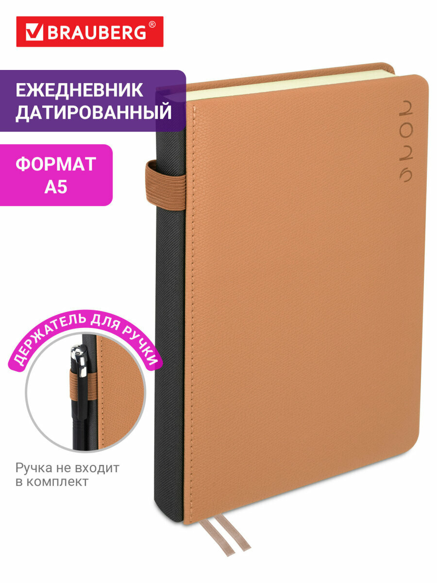 Ежедневник датированный 2026, планер планинг, записная книжка А5 138х213 мм, обложка под кожу с держателем для ручки, бежевый, Brauberg, 117396