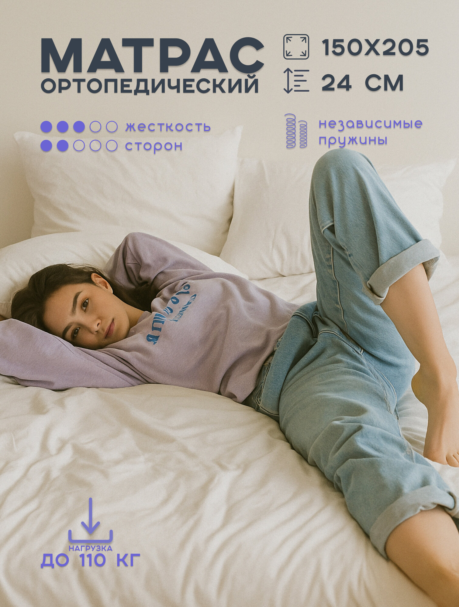 Матрас 150х205 Ортис, Комфорт Мега, независимые пружины, мягкий/ средняя жесткость