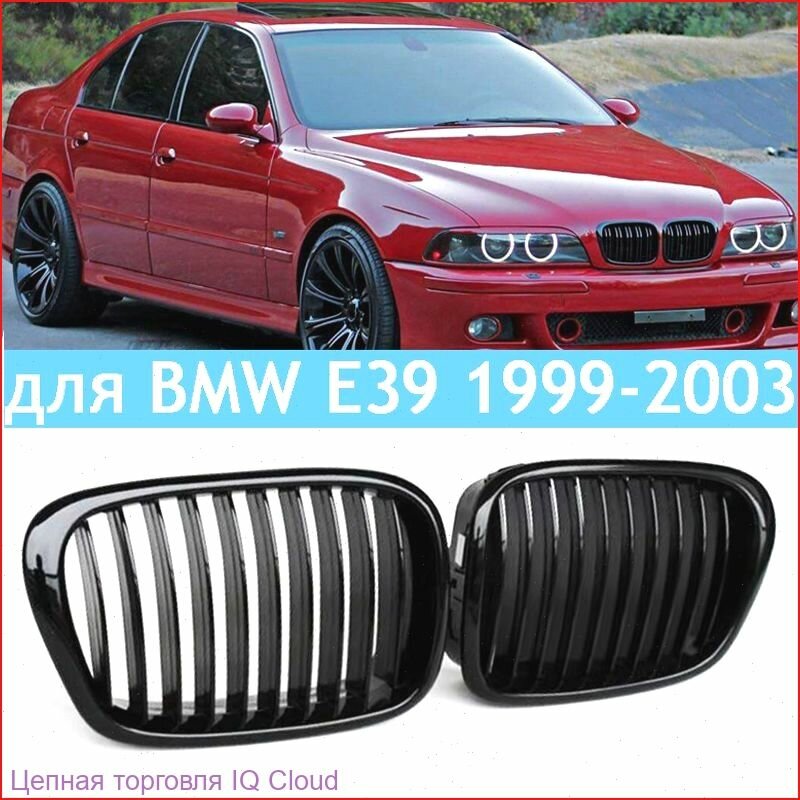 Решетка радиатора для BMW E39 5 серии 525 528 1999-2003, блеск черный