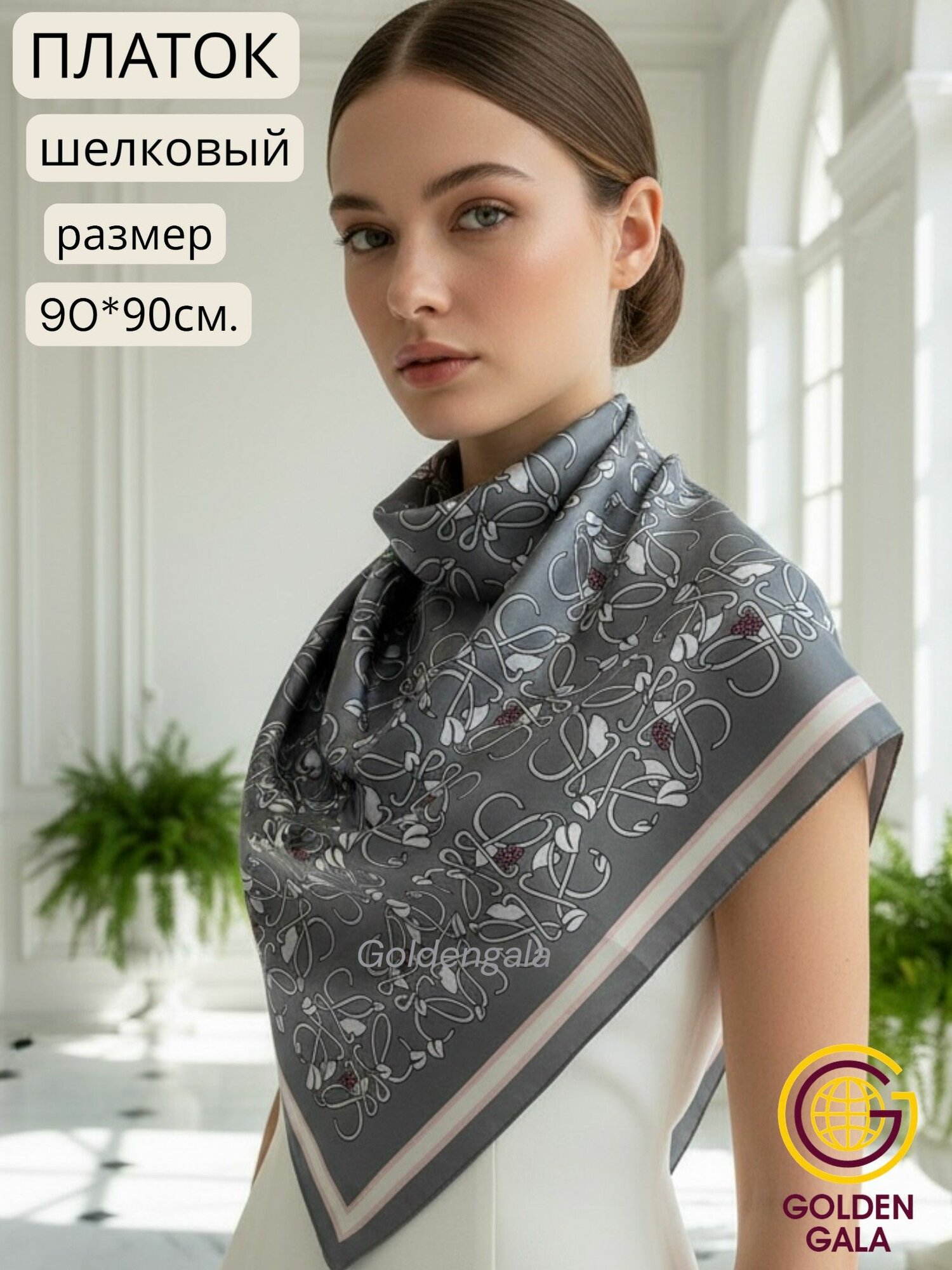 Платок Базовая коллекция для женщин