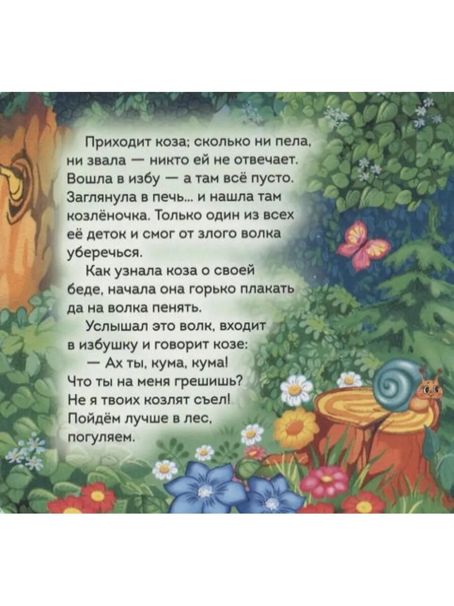 Волк и козлята — фото 1