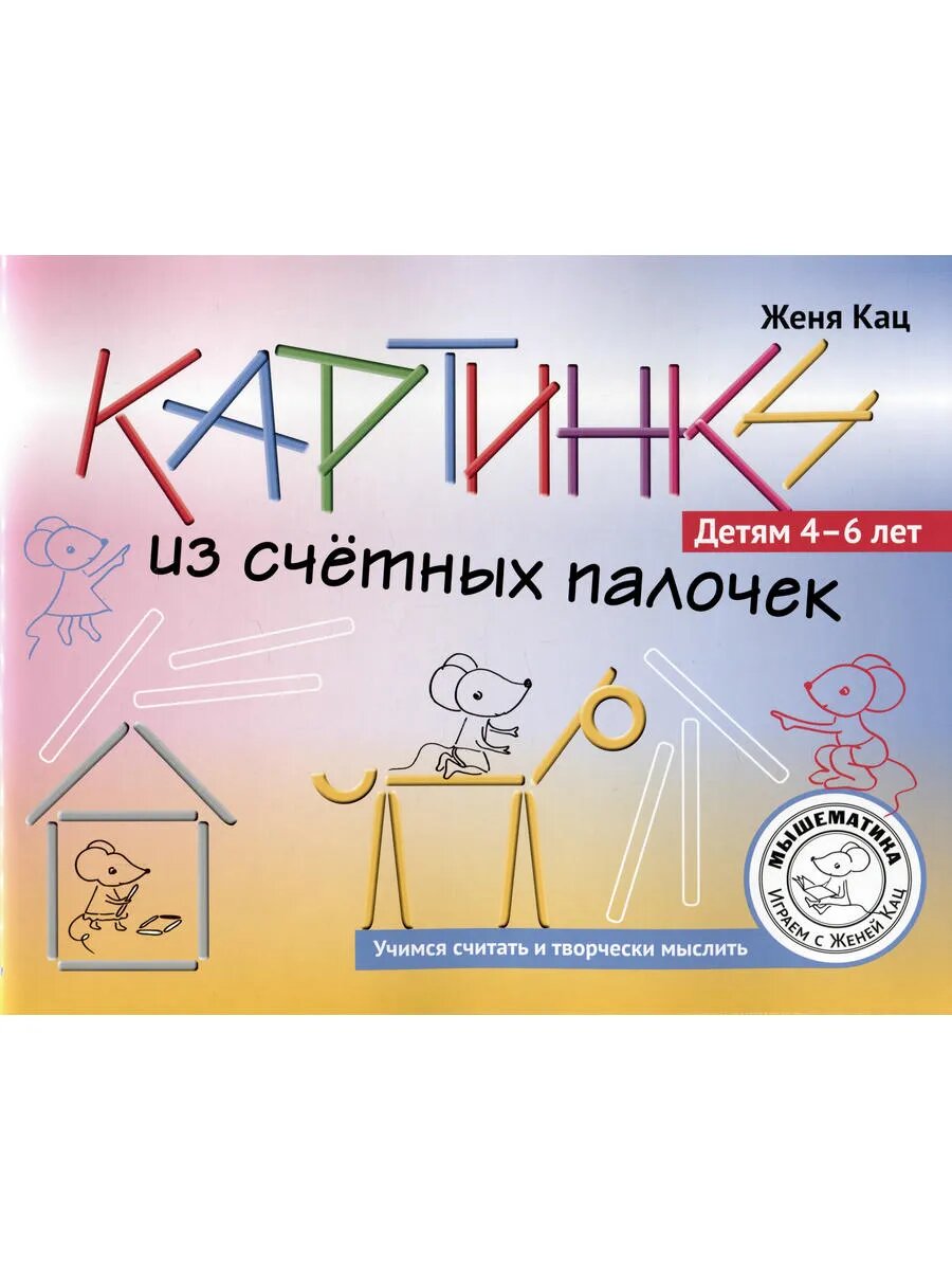 Картинки из счетных палочек. Детям 4-6 лет