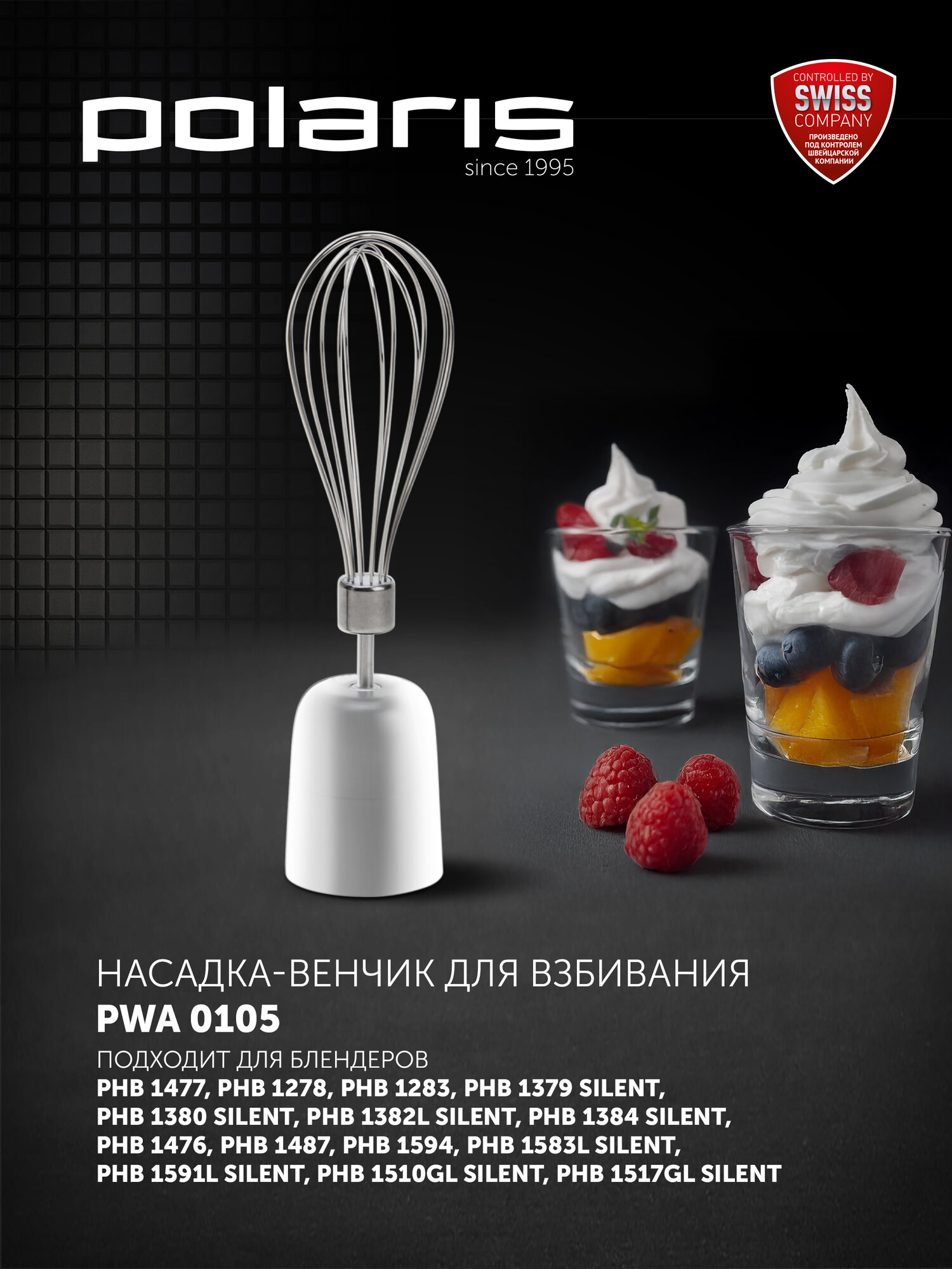 Насадка-венчик для взбивания Polaris PWA 0105, белая для блендеров