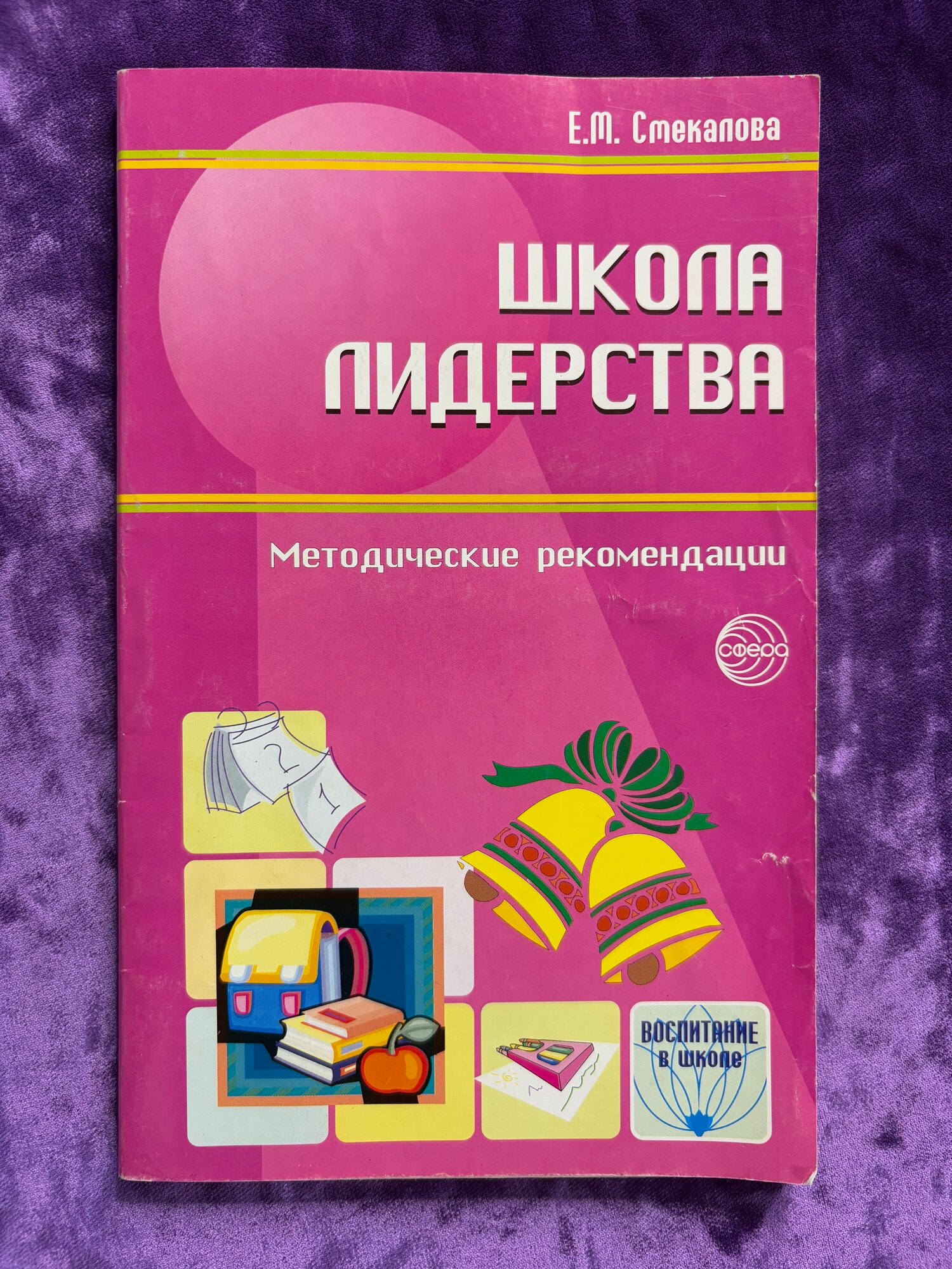 Школа лидерства