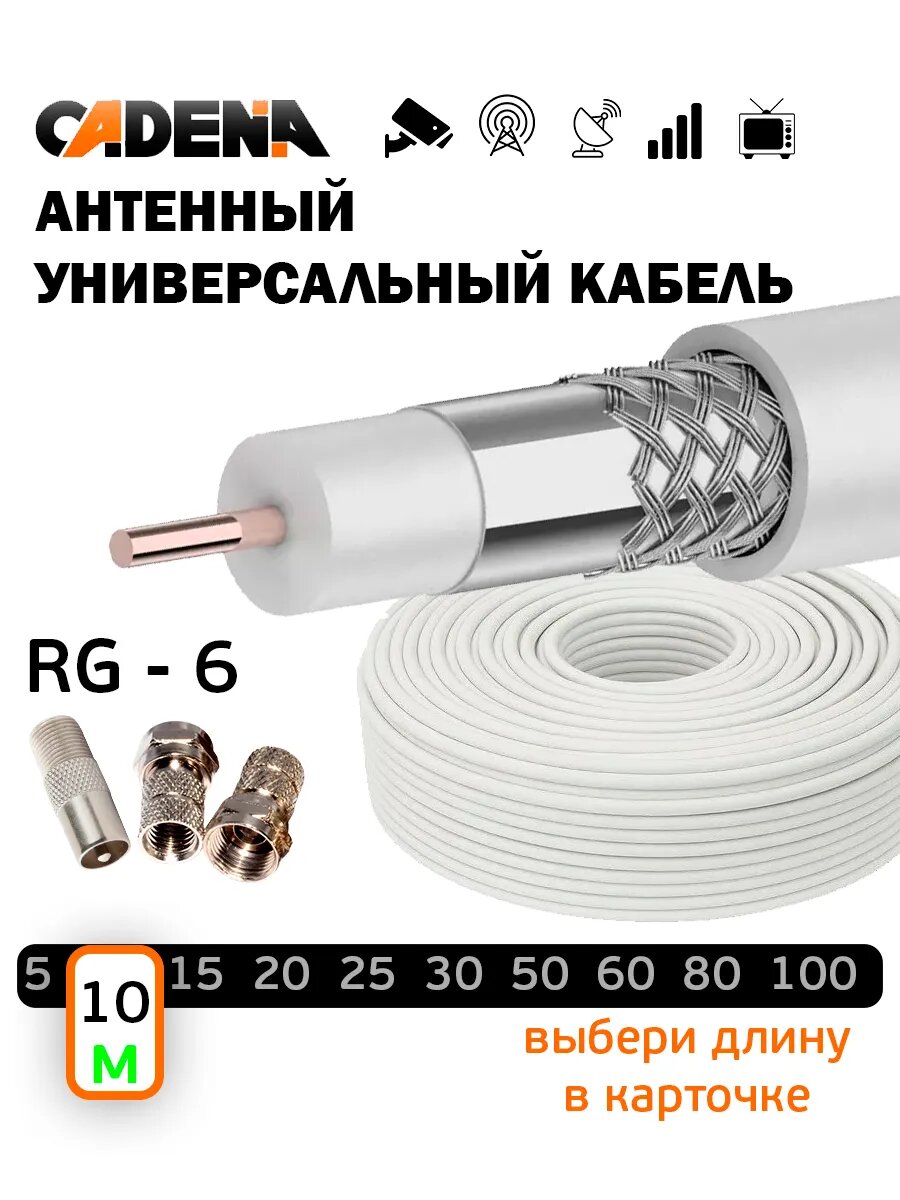 Антенный кабель коаксиальный RG-6 economical, 10м, белый цвет