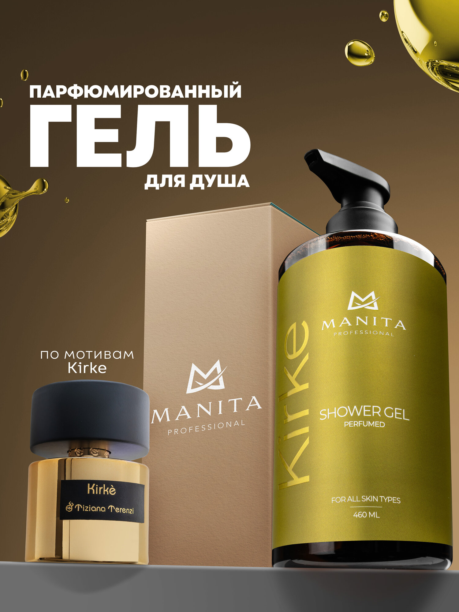 Manita Professional Гель для душа парфюмированный "KIRKE" 460 мл