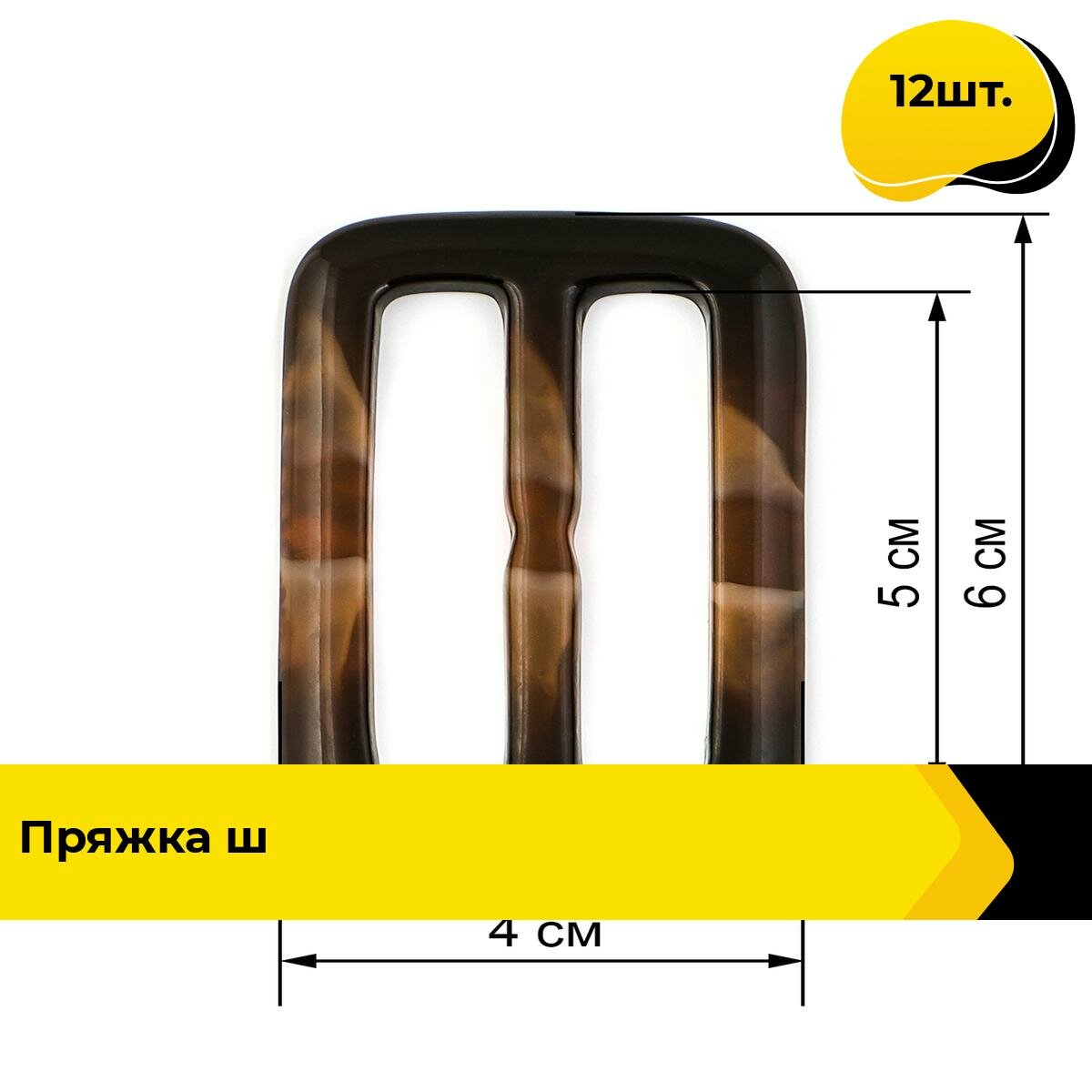 Пряжка для ремня пластиковая 5 см, 4х6 см, 12 шт.