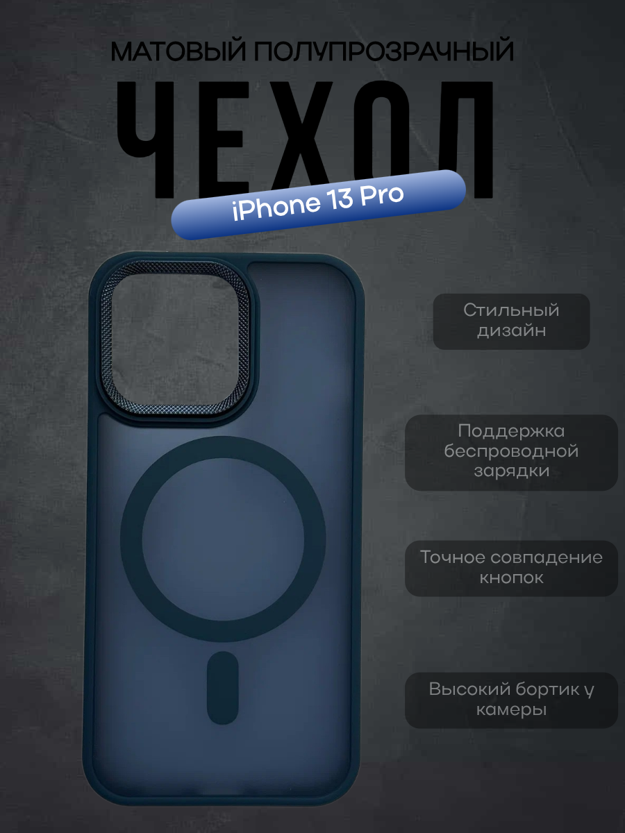 Чехол для IPhone 13 Pro c поддержкой беспроводной зарядки, матовый полупрозрачный синий