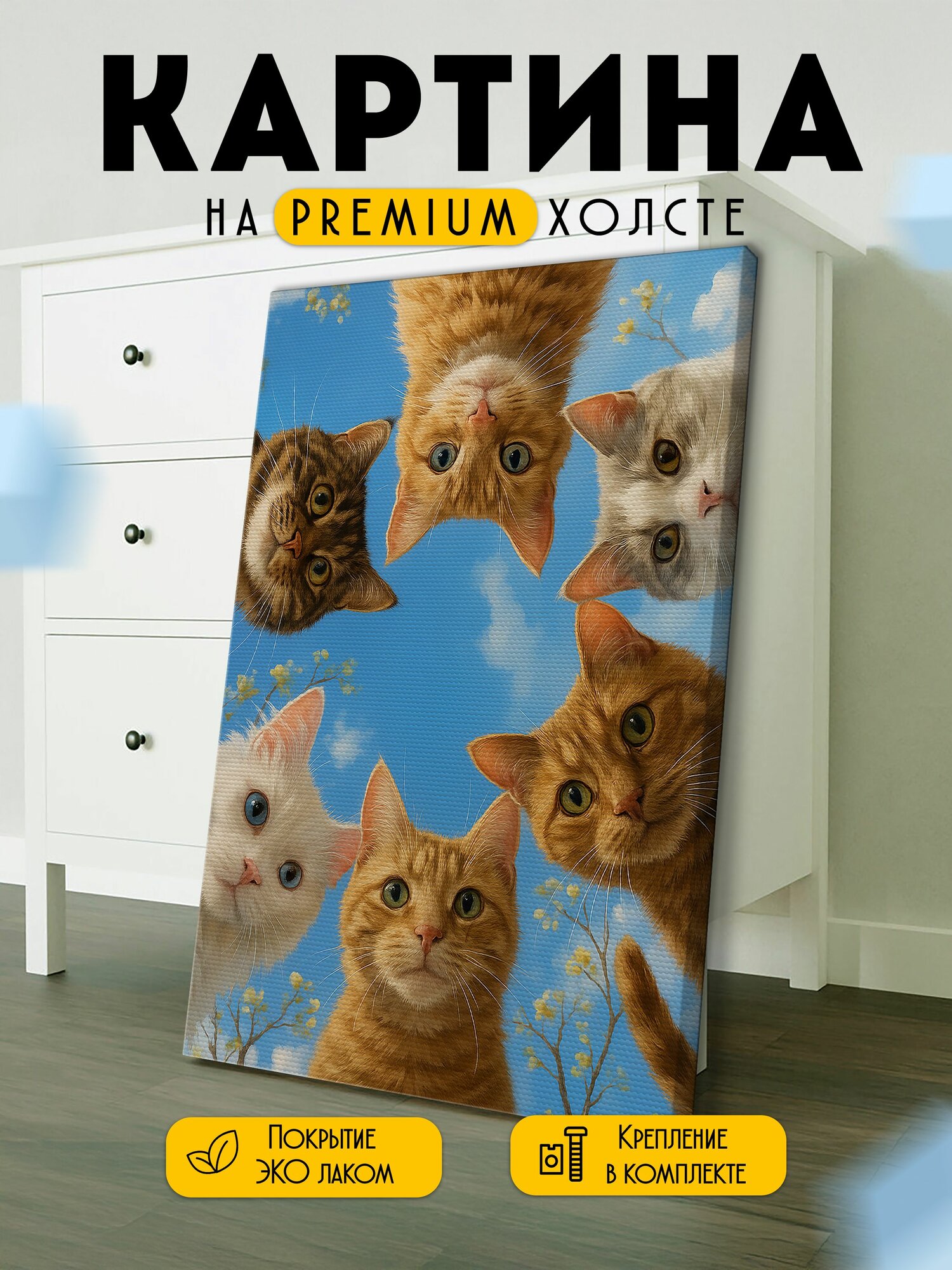 Картина Коты 60*40