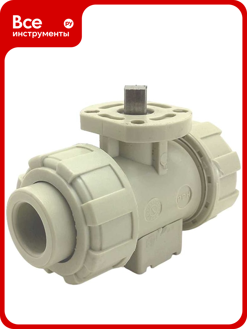 Двухходовой шаровой кран TECHNO 2015-PP полипропиленовый, под привод, DN15, рабочая температура -10~60C 650215, 9×9