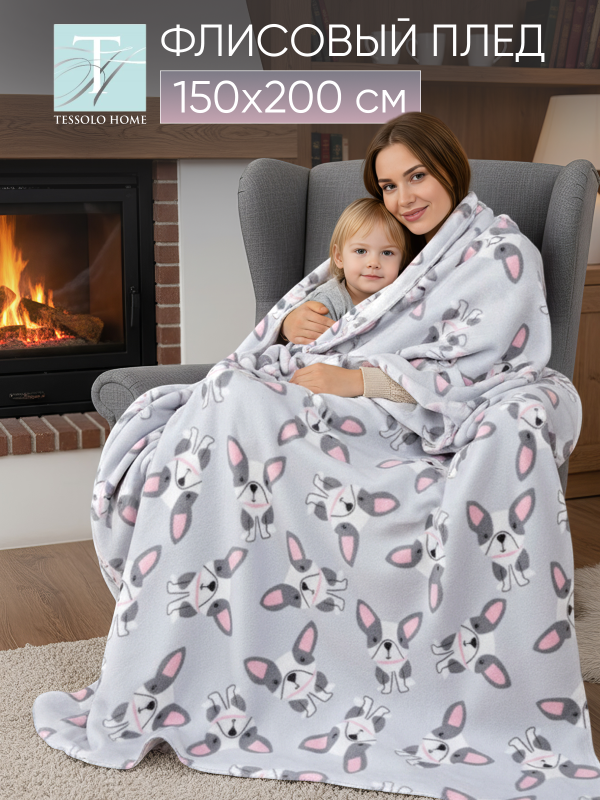 Плед 150х200 флисовый детский мягкий, "Мопсики" серый с собачками для детей