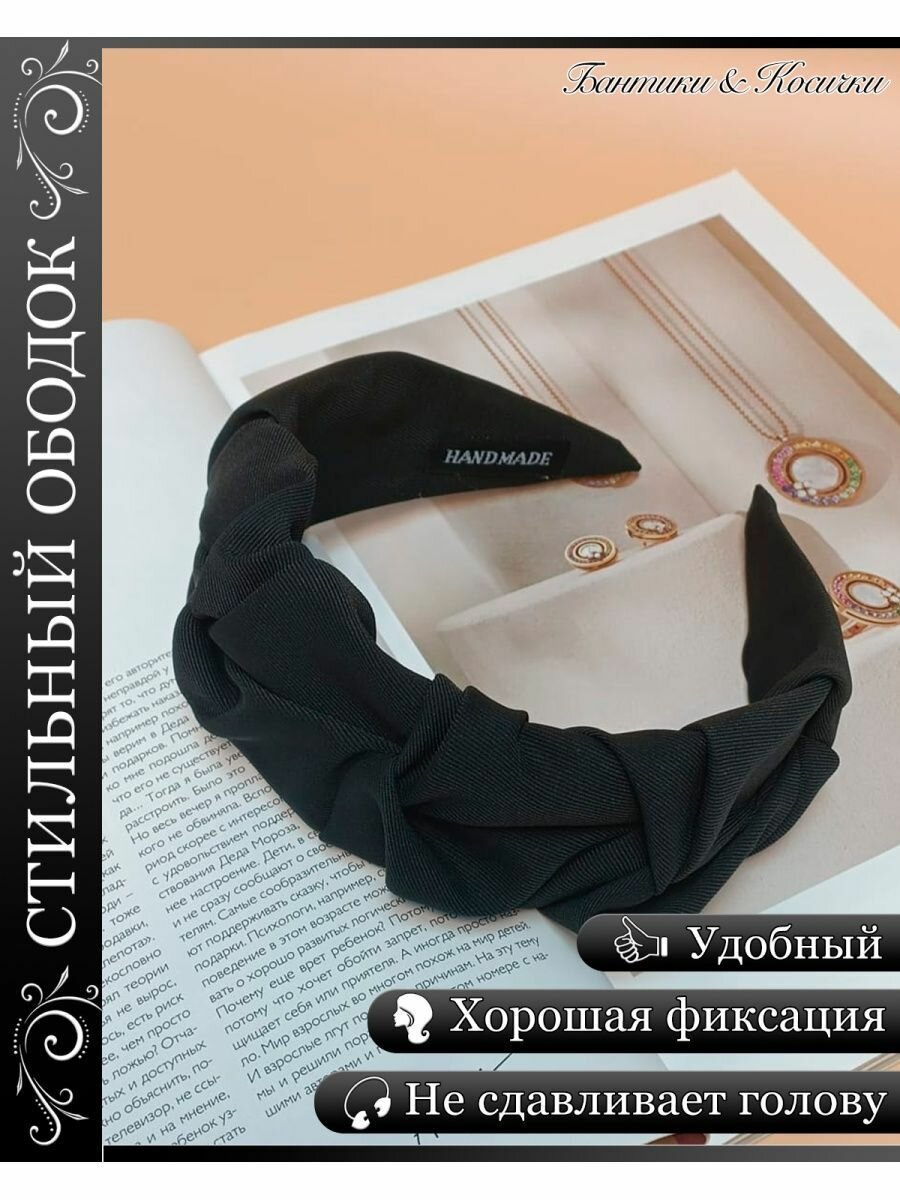 Ободок для волос женский тканевый с узлом