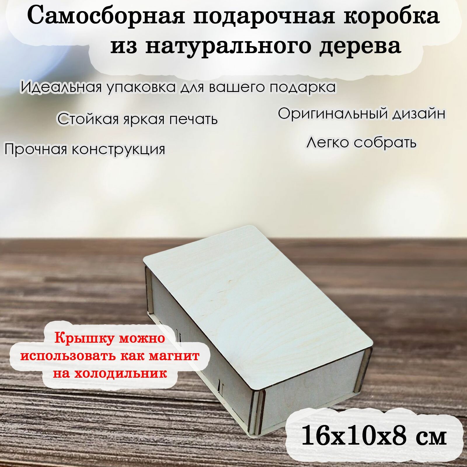 Подарочная коробка мини из дерева "Универсальная"