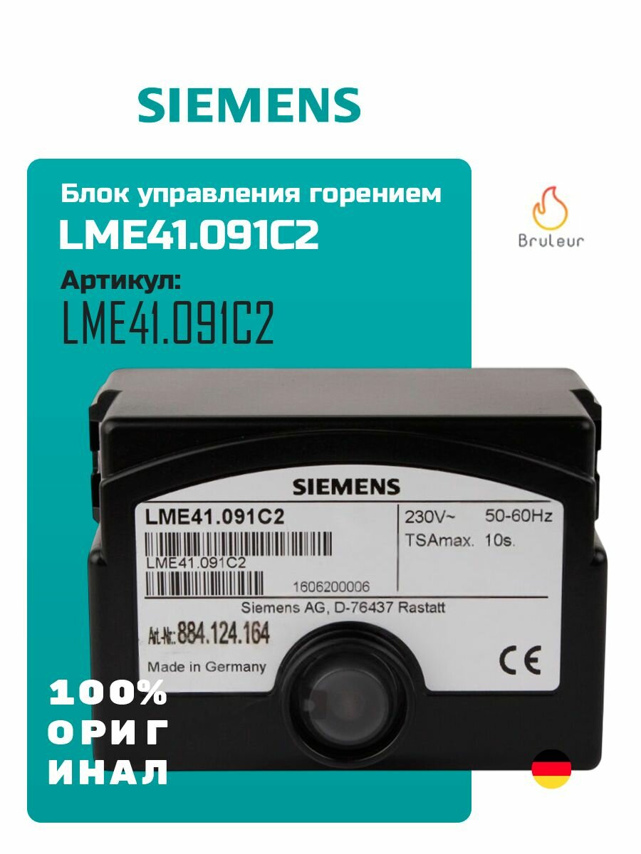 Блок управления горением Siemens LME41.091C2