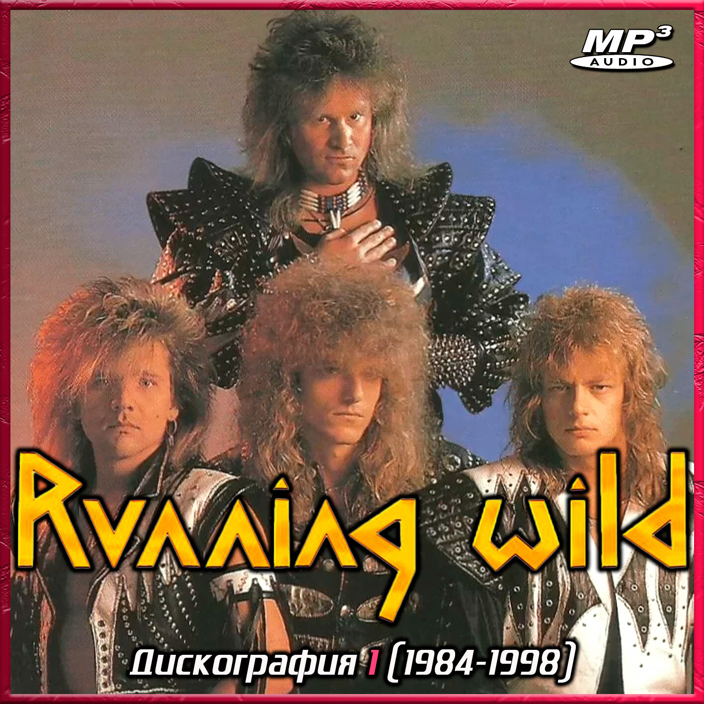 Running Wild - Дискография 1 (1984-1998) (запись на CD-R)